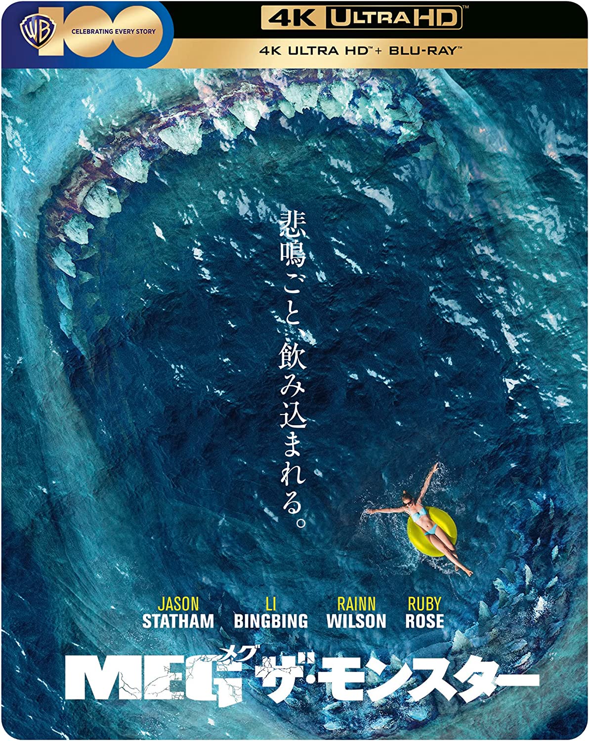 Sci-fi creature feature "The Meg" is getting a new 4K Steelbook release ...